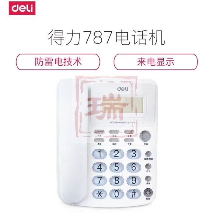 得力(deli)787 来电显示电话机 办公座机 可带分机座机 固定电话（白色）