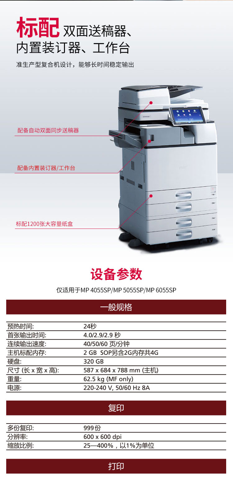 理光MP4055sp黑白复印机A3