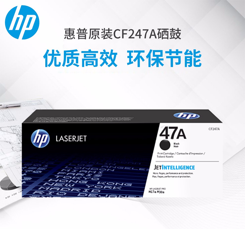 惠普（HP）CF247A黑色硒鼓适用M17aM17wM29M30w打印机一体机粉盒